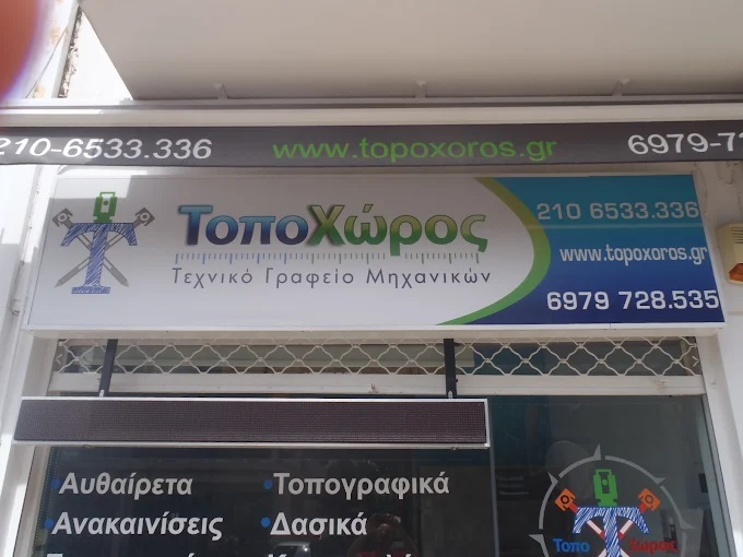 ΙΩΑΝΝΗΣ Α ΛΑΪΝΑΣ - ΤΟΠΟΧΩΡΟΣ - ΤΟΠΟΓΡΑΦΟΣ ΜΗΧΑΝΙΚΟΣ - ΤΕΧΝΙΚΗ ΕΤΑΙΡΙΑ